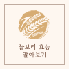 늘보리 압맥 효능과 먹는 방법 찰보리와의 차이 알아볼까요 네이버 블로그